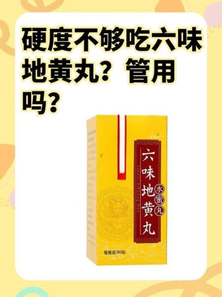 六味地黄丸治疗早泄吗_早泄吃六味地黄丸多久见效-第1张图片-山城妙识 六味地黄丸治疗早泄吗_早泄吃六味地黄丸多久见效-第1张图片-山城妙识