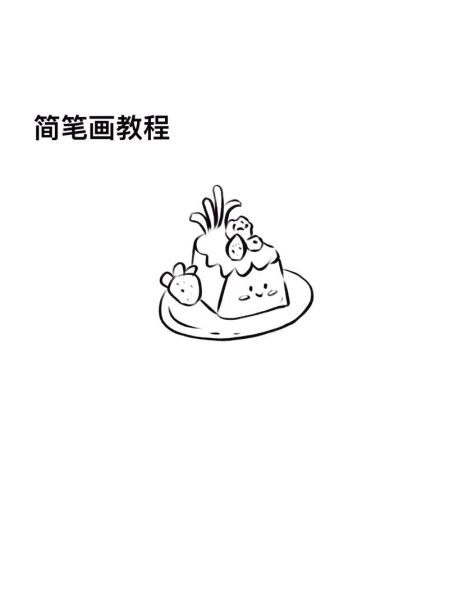 圣诞蛋糕简笔画怎么画_圣诞蛋糕简笔画步骤-第3张图片-山城妙识