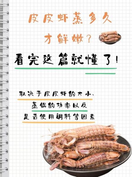 清蒸皮皮虾还是水煮好_口感与营养全面对比-第1张图片-山城妙识 清蒸皮皮虾还是水煮好_口感与营养全面对比-第1张图片-山城妙识