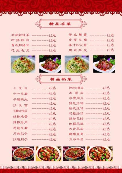 酒店菜单模板怎么设计_酒店菜单模板免费下载-第2张图片-山城妙识