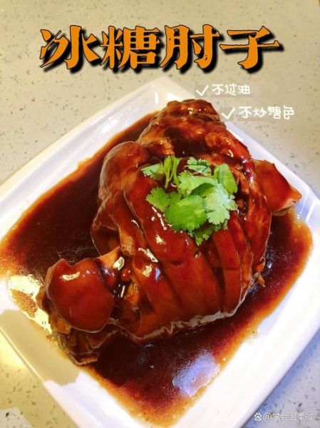 冰糖肘子怎么做_冰糖肘子用什么糖最好-第3张图片-山城妙识