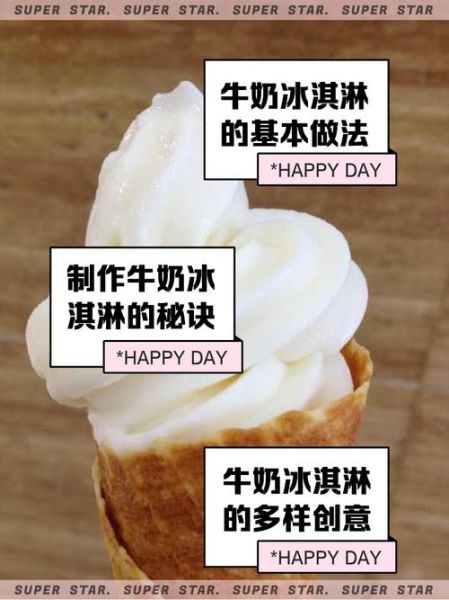 牛奶冰淇淋怎么做_牛奶冰淇淋最简单的方法-第2张图片-山城妙识 牛奶冰淇淋怎么做_牛奶冰淇淋最简单的方法-第2张图片-山城妙识