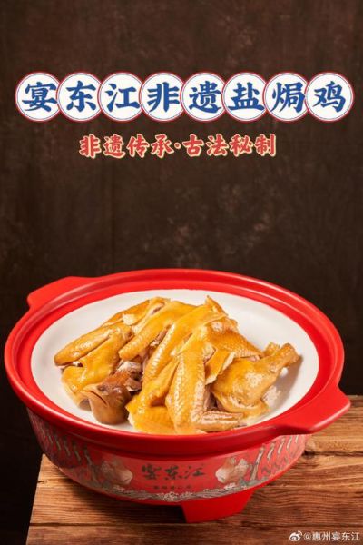 正宗东江盐焗鸡哪里吃_惠州老字号推荐-第1张图片-山城妙识