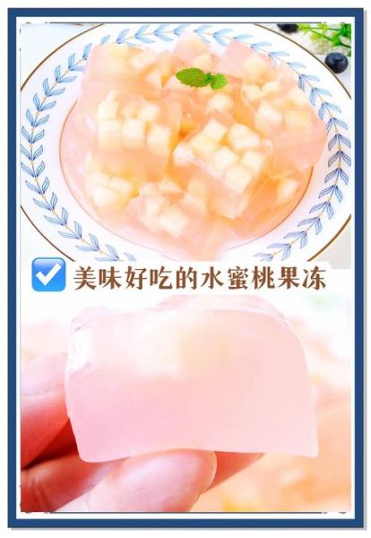 果冻怎么做才好吃_果冻口感Q弹的秘诀-第2张图片-山城妙识 果冻怎么做才好吃_果冻口感Q弹的秘诀-第2张图片-山城妙识