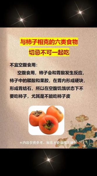 吃了柿子不能吃什么东西_柿子与哪些食物相克-第2张图片-山城妙识 吃了柿子不能吃什么东西_柿子与哪些食物相克-第2张图片-山城妙识