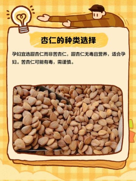 孕妇能吃杏仁吗_孕妇吃杏仁对胎儿好吗-第2张图片-山城妙识 孕妇能吃杏仁吗_孕妇吃杏仁对胎儿好吗-第2张图片-山城妙识