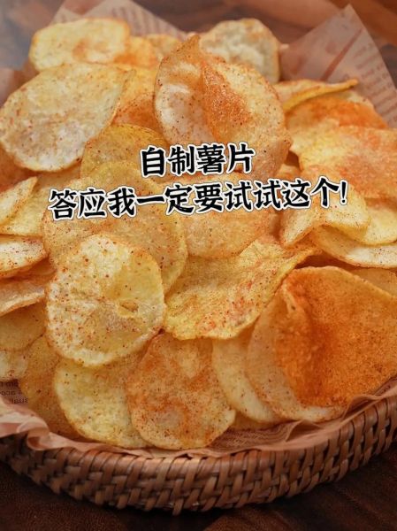 自制薯片怎么做_不用油炸也能酥脆的秘诀-第2张图片-山城妙识