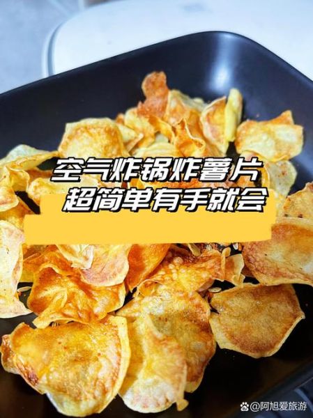 自制薯片怎么做_不用油炸也能酥脆的秘诀-第3张图片-山城妙识