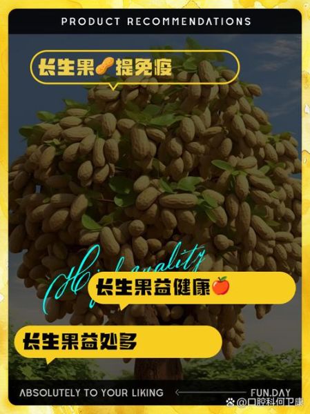 长生果的功效与作用_长生果怎么吃最养人-第1张图片-山城妙识 长生果的功效与作用_长生果怎么吃最养人-第1张图片-山城妙识