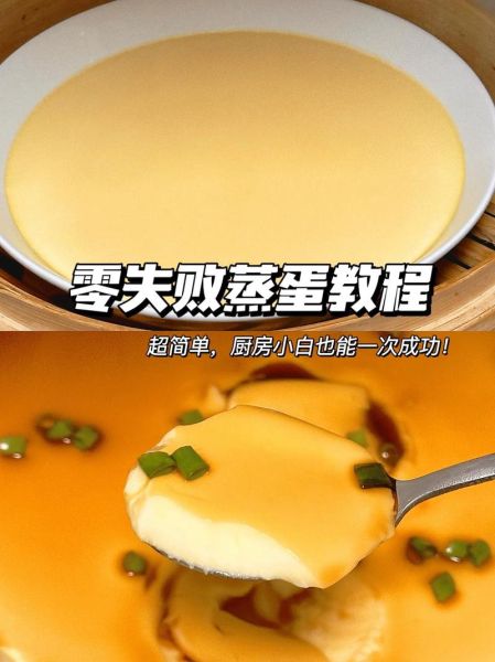 蒸鸡蛋的做法一般几分钟_蒸鸡蛋怎么蒸才嫩滑-第1张图片-山城妙识