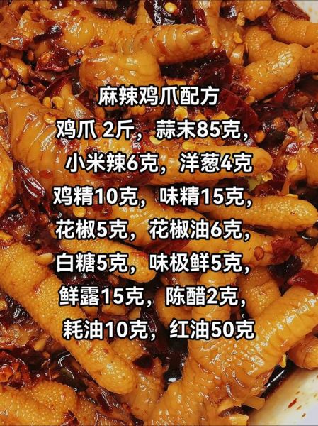 柠檬酸辣鸡爪怎么做_酸辣鸡爪配方比例-第2张图片-山城妙识