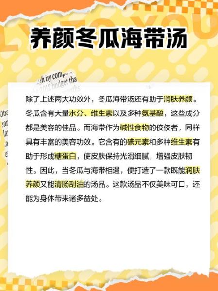 冬瓜海带汤可以每天喝吗_长期喝有什么副作用-第3张图片-山城妙识