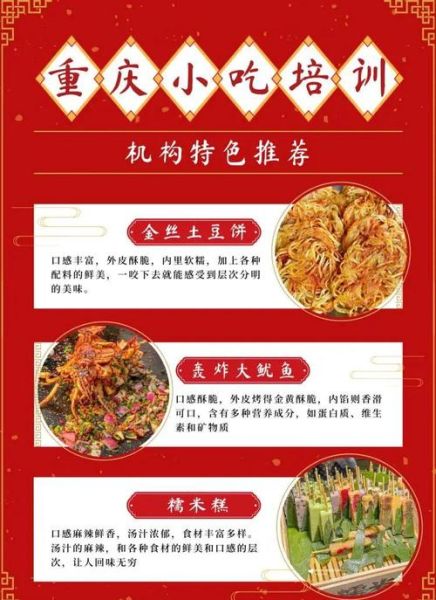 重庆名小吃培训哪家好_学费多少钱-第3张图片-山城妙识