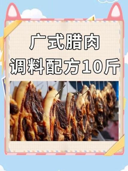 广州腊肉正宗做法_广州腊肉配方比例是多少-第1张图片-山城妙识 广州腊肉正宗做法_广州腊肉配方比例是多少-第1张图片-山城妙识
