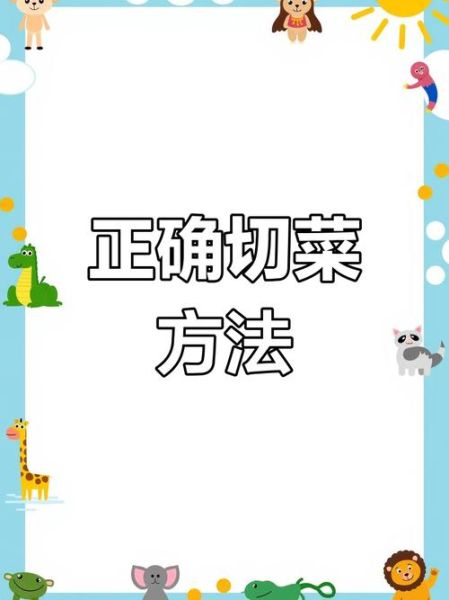 新手学做菜_如何快速掌握基础刀工-第3张图片-山城妙识