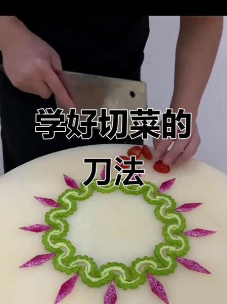 新手学做菜_如何快速掌握基础刀工-第1张图片-山城妙识