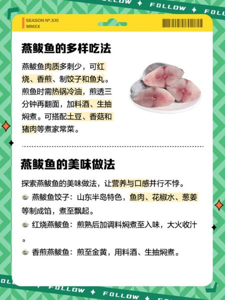 燕鲅鱼的营养价值_燕鲅鱼的功效与作用-第1张图片-山城妙识