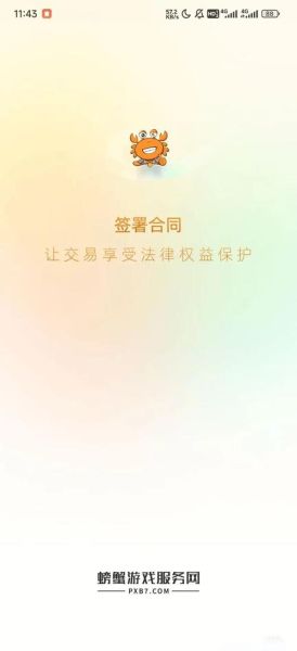 螃蟹账号交易网安全吗_如何挑选靠谱账号-第3张图片-山城妙识