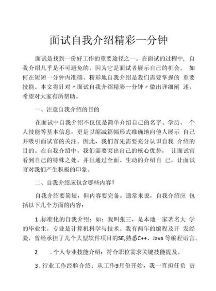 SEO面试自我介绍怎么写_如何突出项目亮点-第1张图片-山城妙识