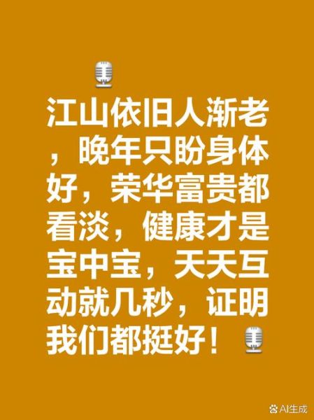 花甲之年经典句子有哪些_花甲之年如何优雅老去-第3张图片-山城妙识
