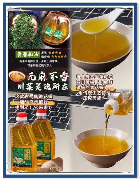 花椒油怎么做_花椒油哪个牌子好-第3张图片-山城妙识