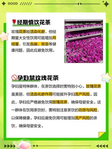 玫瑰花茶副作用有哪些_玫瑰花茶喝多了会怎样-第3张图片-山城妙识