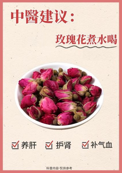 玫瑰花茶副作用有哪些_玫瑰花茶喝多了会怎样-第2张图片-山城妙识