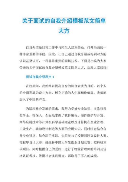 SEO面试自我介绍怎么写_如何突出项目亮点-第3张图片-山城妙识