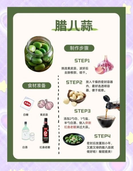 腊八蒜怎么腌才能绿_腊八蒜腌制比例-第1张图片-山城妙识