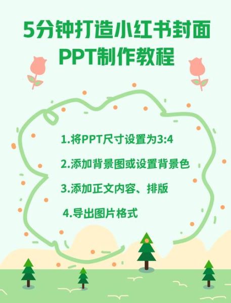怎样做ppt好看_如何让ppt更美观-第1张图片-山城妙识