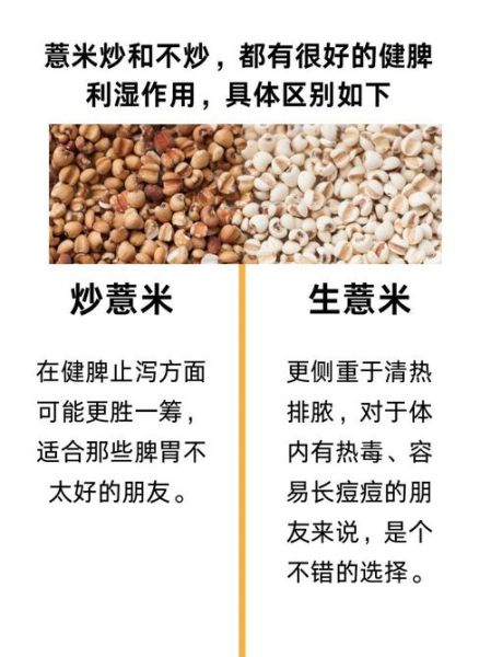 红豆薏米祛湿要炒熟吗_生熟区别-第2张图片-山城妙识