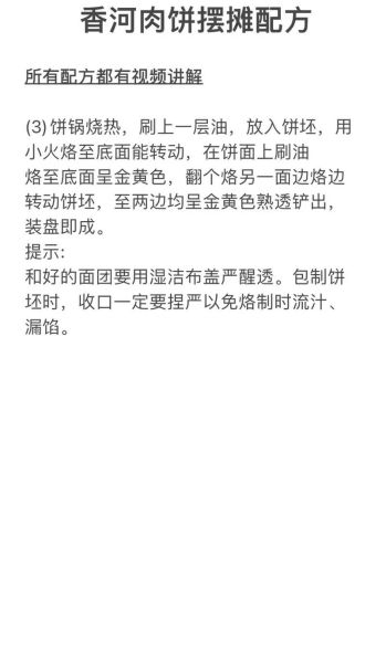 香河肉饼怎么做好吃_香河肉饼正宗做法-第1张图片-山城妙识