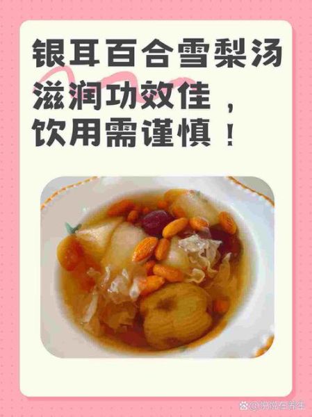 银耳雪梨百合汤的功效_适合什么人喝-第2张图片-山城妙识 银耳雪梨百合汤的功效_适合什么人喝-第2张图片-山城妙识