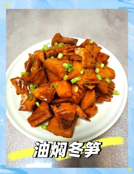 油焖冬笋怎么做简单又好吃_油焖冬笋的家常做法窍门-第1张图片-山城妙识 油焖冬笋怎么做简单又好吃_油焖冬笋的家常做法窍门-第1张图片-山城妙识