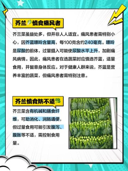 芥兰的功效与禁忌_什么人不能吃芥兰-第2张图片-山城妙识