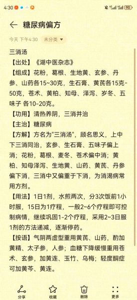 降血糖偏方大全_哪些天然方法真的有效-第1张图片-山城妙识 降血糖偏方大全_哪些天然方法真的有效-第1张图片-山城妙识