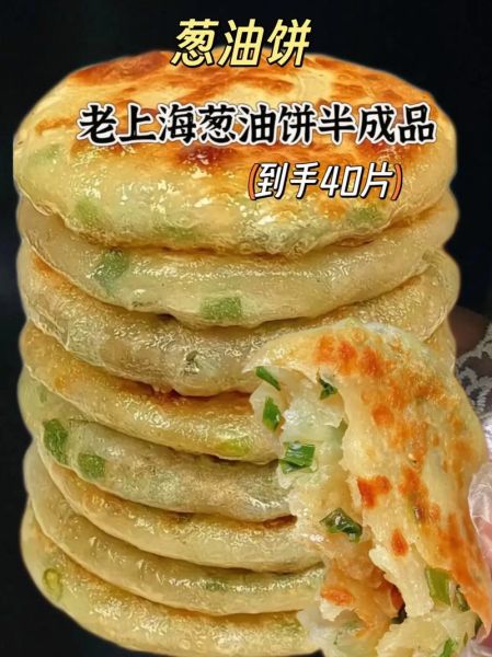 葱油饼怎么做才酥脆_街头葱油饼配方揭秘-第3张图片-山城妙识
