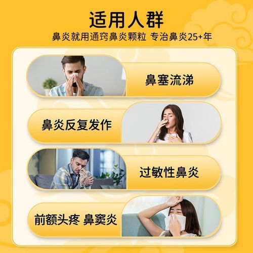 过敏性鼻炎吃什么药好_过敏性鼻炎用药推荐-第1张图片-山城妙识