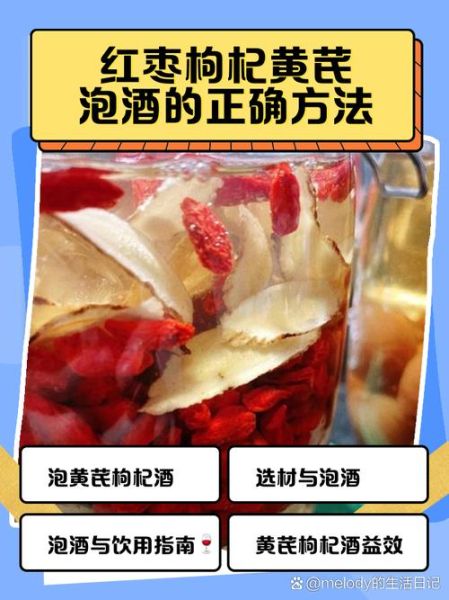 枸杞泡酒正确方法_枸杞泡酒比例是多少-第3张图片-山城妙识