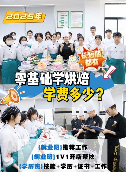 学烘焙零基础要学多久_零基础学烘焙多久能出师-第3张图片-山城妙识