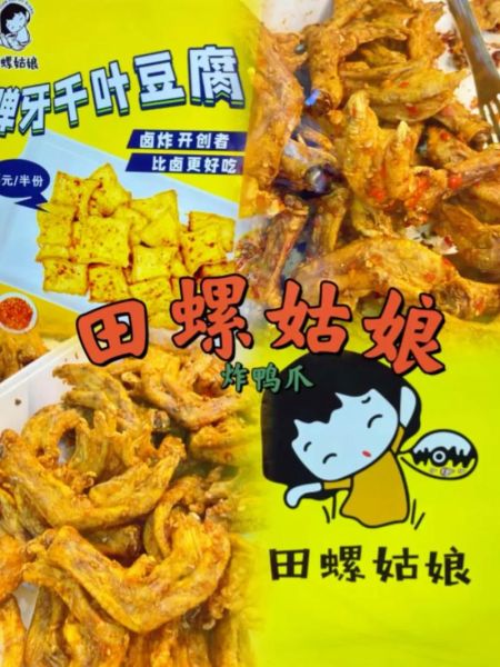 田螺姑娘炸鸭爪怎么做_哪里买最正宗-第2张图片-山城妙识