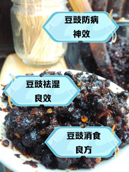 豆豉怎么保存_豆豉的营养价值-第2张图片-山城妙识 豆豉怎么保存_豆豉的营养价值-第2张图片-山城妙识
