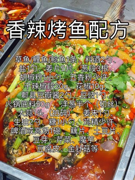 万州烤鱼怎么做_正宗万州烤鱼配方-第1张图片-山城妙识 万州烤鱼怎么做_正宗万州烤鱼配方-第1张图片-山城妙识