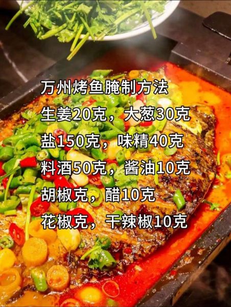万州烤鱼怎么做_正宗万州烤鱼配方-第3张图片-山城妙识 万州烤鱼怎么做_正宗万州烤鱼配方-第3张图片-山城妙识