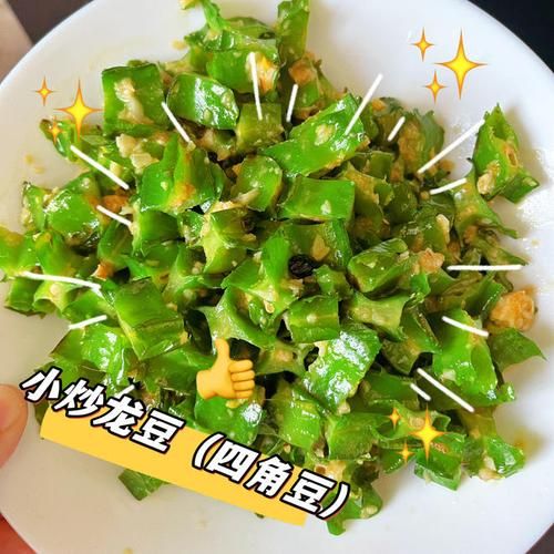 四角豆怎么炒好吃_四角豆要焯水吗-第2张图片-山城妙识 四角豆怎么炒好吃_四角豆要焯水吗-第2张图片-山城妙识