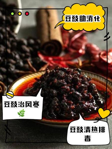 豆豉怎么保存_豆豉的营养价值-第3张图片-山城妙识 豆豉怎么保存_豆豉的营养价值-第3张图片-山城妙识
