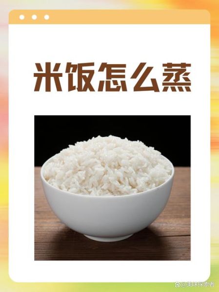 隔水蒸米饭要多长时间_隔水蒸米饭的正确做法-第1张图片-山城妙识