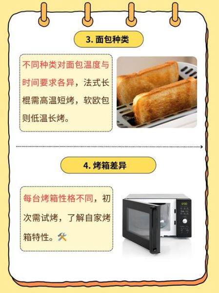家用烤箱怎么烤面包片_烤面包片温度时间设置-第2张图片-山城妙识