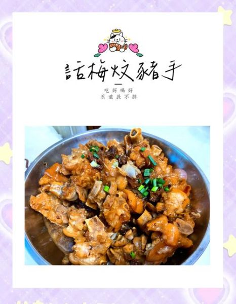 话梅猪手怎么做_广东话梅猪手最正宗做法-第3张图片-山城妙识