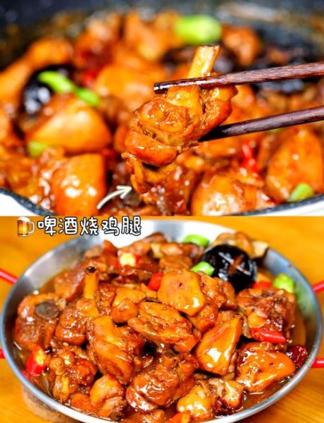 啤酒烧鸡腿怎么做_啤酒烧鸡腿需要焯水吗-第1张图片-山城妙识